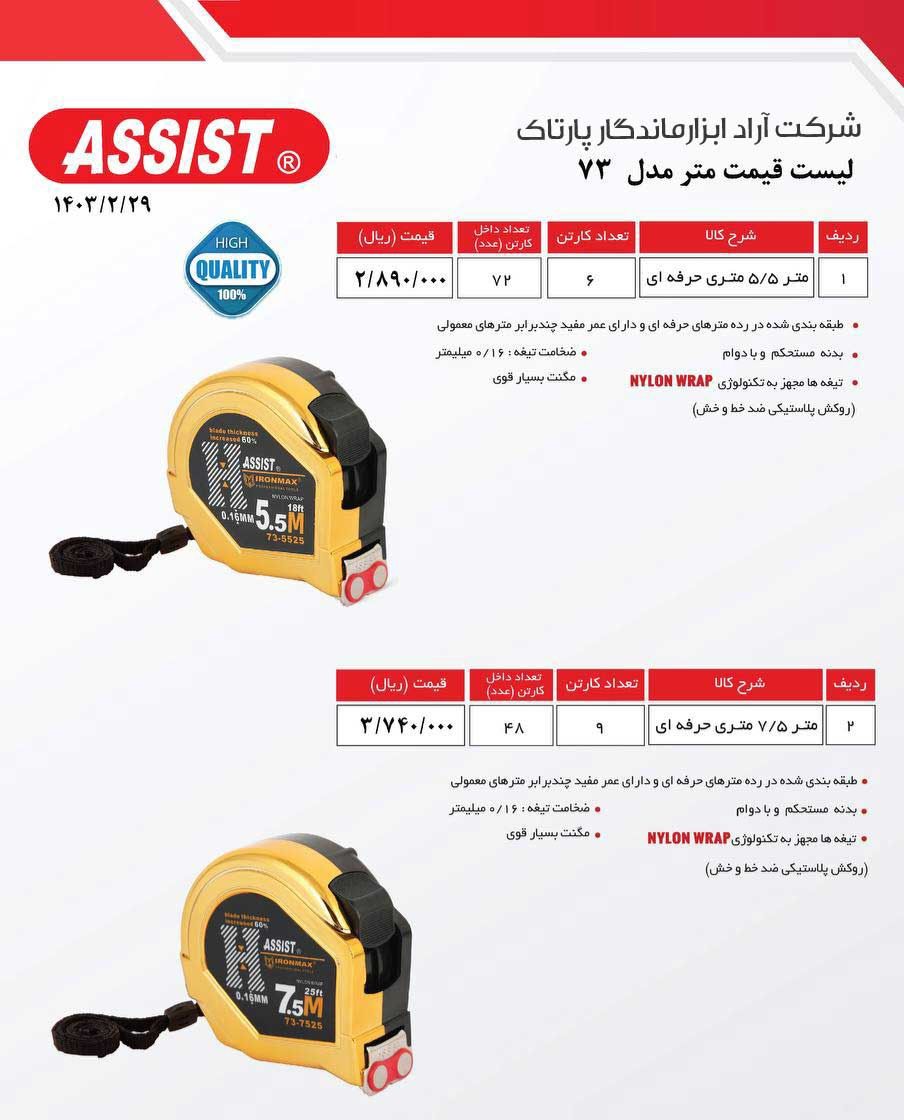 متر های 5/5 متری و 7/5 متری طلای حرفه ای ایرونمکس مدل (روکش دار )73 ...