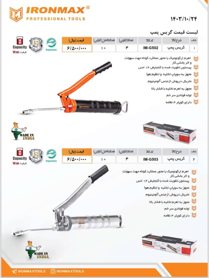 گریس پمپ های دستی ایرون مکس IRONMAX در 2 مدل مختلف - بلبرینگ ابزار آسیا