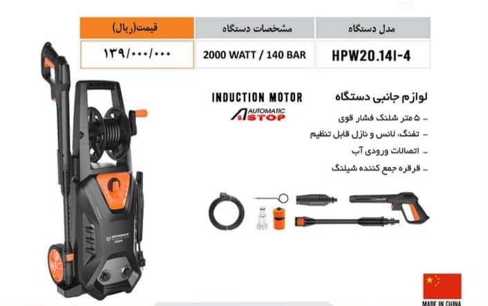 کارواش های آیرون مکس IRONMAX در 7 مدل - بلبرینگ ابزار آسیا